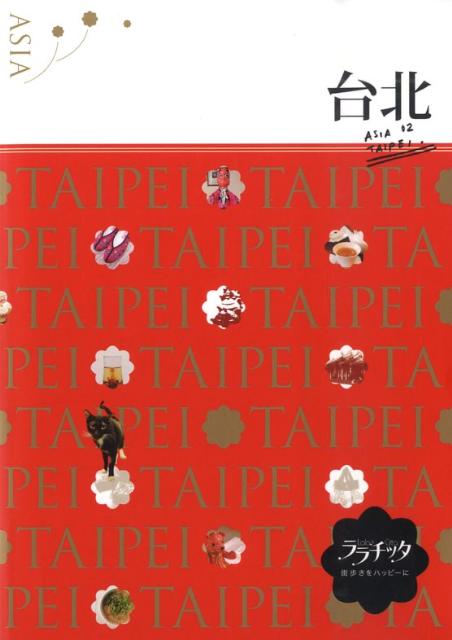 ◆◆◆おおむね良好な状態です。中古商品のため使用感等ある場合がございますが、品質には十分注意して発送いたします。 【毎日発送】 商品状態 著者名 出版社名 JTBパブリッシング 発売日 2009年08月 ISBN 9784533076107