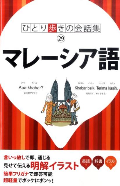 ◆◆◆非常にきれいな状態です。中古商品のため使用感等ある場合がございますが、品質には十分注意して発送いたします。 【毎日発送】 商品状態 著者名 出版社名 JTBパブリッシング 発売日 2010年11月 ISBN 9784533080357