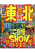 ◆◆◆おおむね良好な状態です。中古商品のため使用感等ある場合がございますが、品質には十分注意して発送いたします。 【毎日発送】 商品状態 著者名 出版社名 JTBパブリッシング 発売日 2011年03月 ISBN 9784533081613