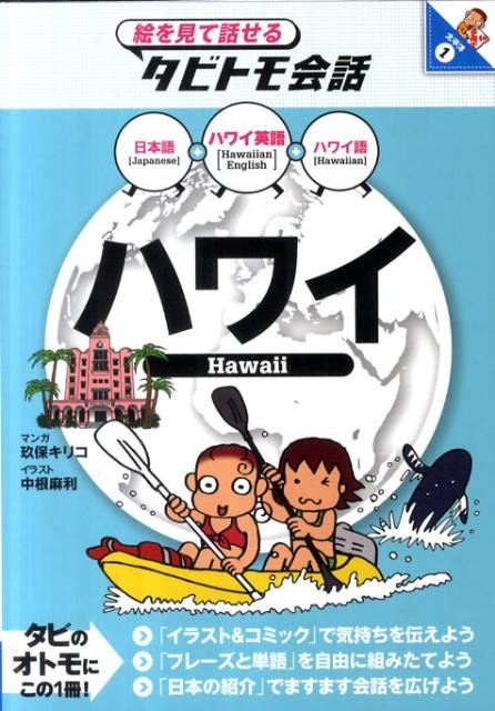 ◆◆◆非常にきれいな状態です。中古商品のため使用感等ある場合がございますが、品質には十分注意して発送いたします。 【毎日発送】 商品状態 著者名 中根麻利、玖保キリコ 出版社名 JTBパブリッシング 発売日 2011年08月 ISBN 97...