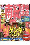◆◆◆おおむね良好な状態です。中古商品のため使用感等ある場合がございますが、品質には十分注意して発送いたします。 【毎日発送】 商品状態 著者名 出版社名 JTBパブリッシング 発売日 2011年11月 ISBN 9784533084188