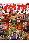◆◆◆非常にきれいな状態です。中古商品のため使用感等ある場合がございますが、品質には十分注意して発送いたします。 【毎日発送】 商品状態 著者名 出版社名 JTBパブリッシング 発売日 2012年10月 ISBN 9784533087431