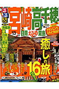 ◆◆◆非常にきれいな状態です。中古商品のため使用感等ある場合がございますが、品質には十分注意して発送いたします。 【毎日発送】 商品状態 著者名 出版社名 JTBパブリッシング 発売日 2012年12月7日 ISBN 9784533088599