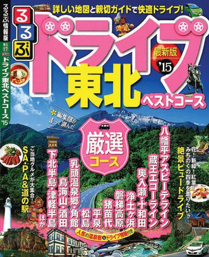 ◆◆◆おおむね良好な状態です。中古商品のため使用感等ある場合がございますが、品質には十分注意して発送いたします。 【毎日発送】 商品状態 著者名 出版社名 JTBパブリッシング 発売日 2014年05月26日 ISBN 9784533097898