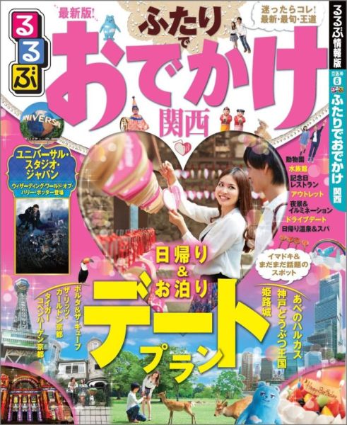 ◆◆◆おおむね良好な状態です。中古商品のため使用感等ある場合がございますが、品質には十分注意して発送いたします。 【毎日発送】 商品状態 著者名 出版社名 JTBパブリッシング 発売日 2014年11月8日 ISBN 9784533100703