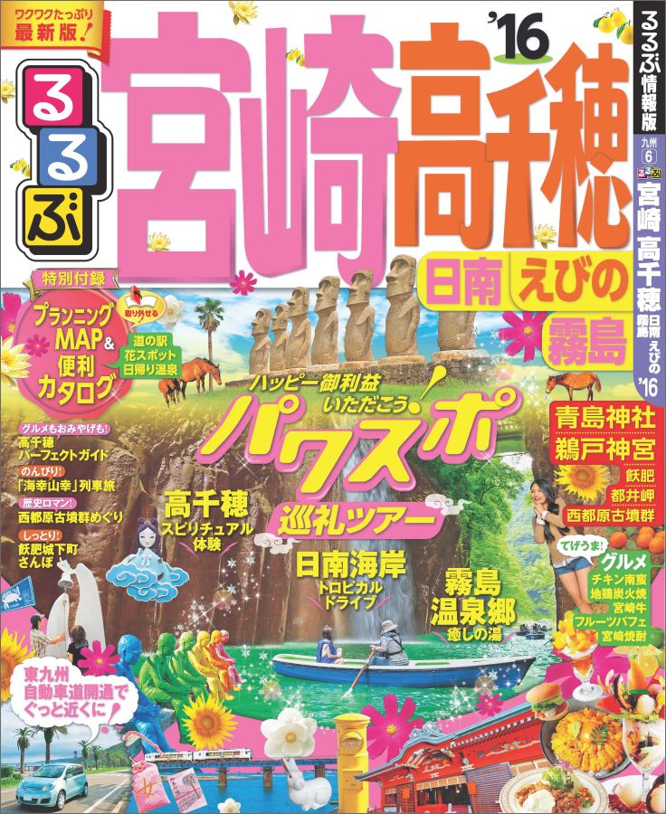 ◆◆◆おおむね良好な状態です。中古商品のため使用感等ある場合がございますが、品質には十分注意して発送いたします。 【毎日発送】 商品状態 著者名 出版社名 JTBパブリッシング 発売日 2014年12月18日 ISBN 9784533101205