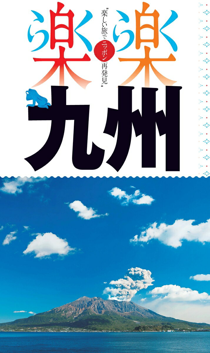 ◆◆◆全体的に使用感があります。中古ですので多少の使用感がありますが、品質には十分に注意して販売しております。迅速・丁寧な発送を心がけております。【毎日発送】 商品状態 著者名 出版社名 JTBパブリッシング 発売日 2017年2月24日 ...