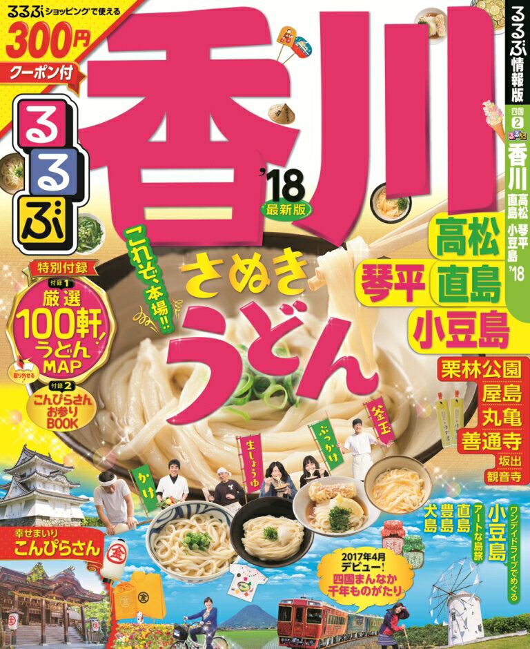 ◆◆◆おおむね良好な状態です。中古商品のため使用感等ある場合がございますが、品質には十分注意して発送いたします。 【毎日発送】 商品状態 著者名 出版社名 JTBパブリッシング 発売日 2017年3月10日 ISBN 9784533117732