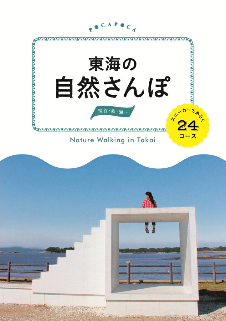 ◆◆◆おおむね良好な状態です。中古商品のため使用感等ある場合がございますが、品質には十分注意して発送いたします。 【毎日発送】 商品状態 著者名 出版社名 JTBパブリッシング 発売日 2017年3月15日 ISBN 9784533117909