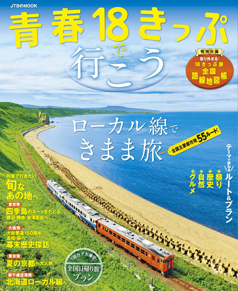 ◆◆◆非常にきれいな状態です。中古商品のため使用感等ある場合がございますが、品質には十分注意して発送いたします。 【毎日発送】 商品状態 著者名 出版社名 JTBパブリッシング 発売日 2017年6月16日 ISBN 9784533119750
