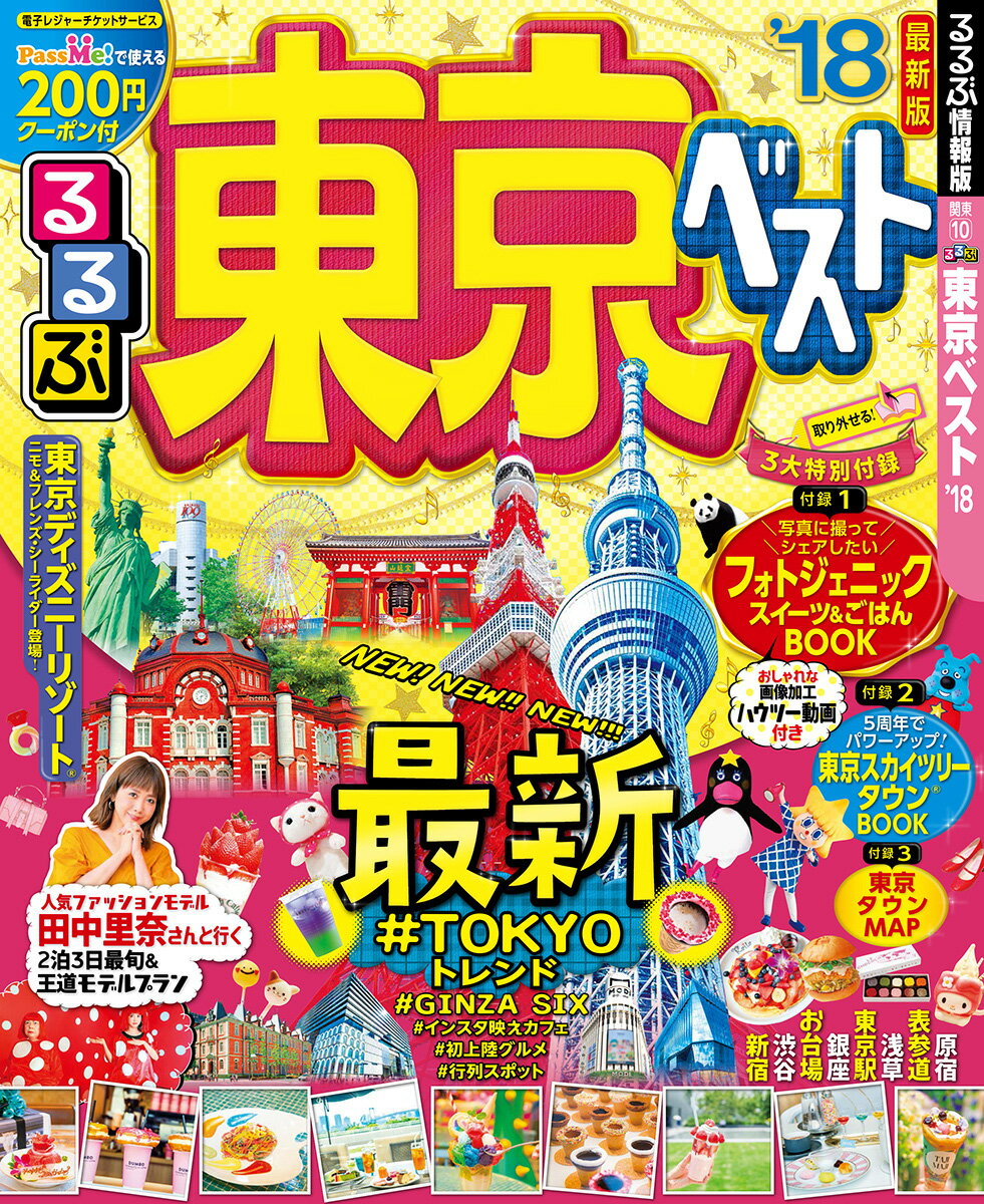 ◆◆◆おおむね良好な状態です。中古商品のため使用感等ある場合がございますが、品質には十分注意して発送いたします。 【毎日発送】 商品状態 著者名 出版社名 JTBパブリッシング 発売日 2017年9月7日 ISBN 9784533121593
