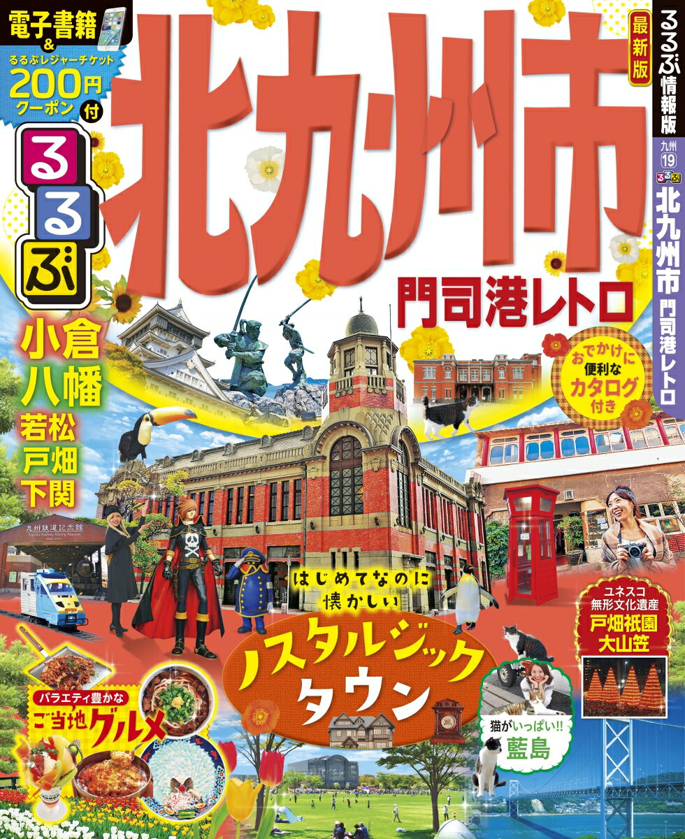 ◆◆◆おおむね良好な状態です。中古商品のため使用感等ある場合がございますが、品質には十分注意して発送いたします。 【毎日発送】 商品状態 著者名 出版社名 JTBパブリッシング 発売日 2018年1月30日 ISBN 9784533123511