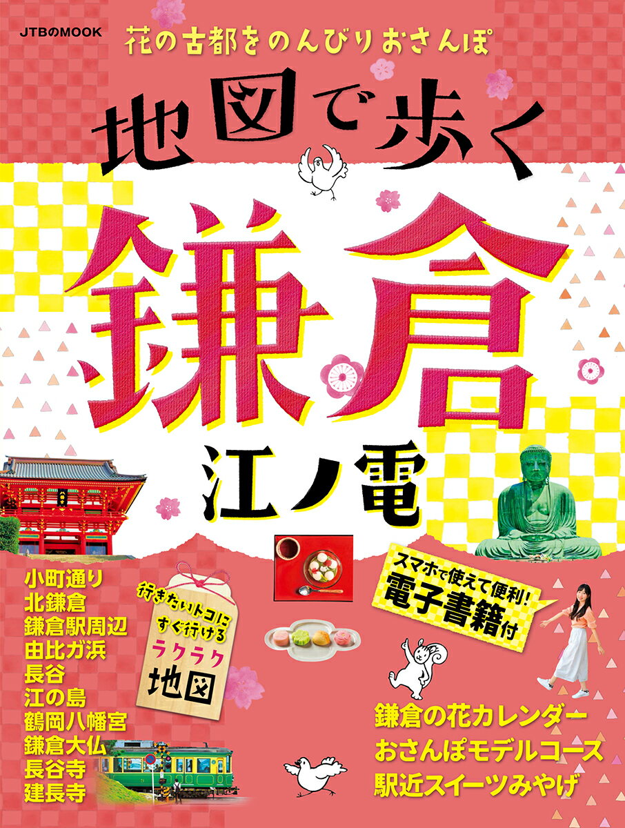 ◆◆◆おおむね良好な状態です。中古商品のため使用感等ある場合がございますが、品質には十分注意して発送いたします。 【毎日発送】 商品状態 著者名 出版社名 JTBパブリッシング 発売日 2018年3月15日 ISBN 9784533125034