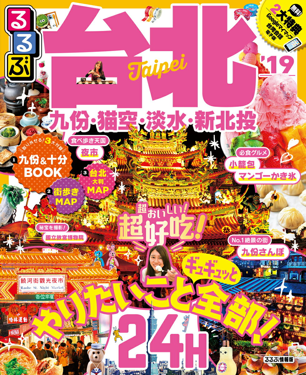 ◆◆◆おおむね良好な状態です。中古商品のため使用感等ある場合がございますが、品質には十分注意して発送いたします。 【毎日発送】 商品状態 著者名 出版社名 JTBパブリッシング 発売日 2018年5月10日 ISBN 9784533126567