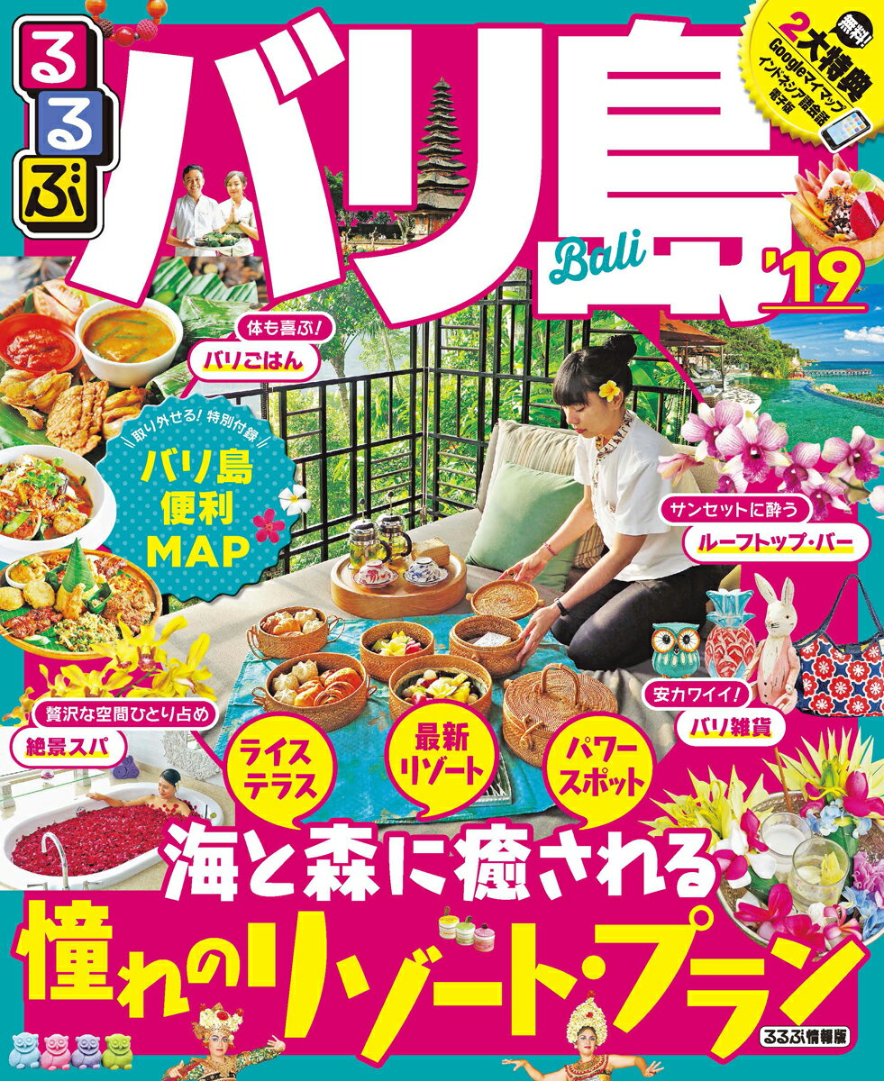 ◆◆◆おおむね良好な状態です。中古商品のため使用感等ある場合がございますが、品質には十分注意して発送いたします。 【毎日発送】 商品状態 著者名 出版社名 JTBパブリッシング 発売日 2018年5月9日 ISBN 9784533126581