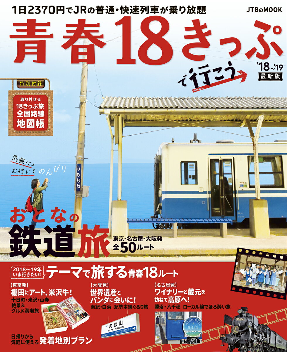 ◆◆◆おおむね良好な状態です。中古商品のため使用感等ある場合がございますが、品質には十分注意して発送いたします。 【毎日発送】 商品状態 著者名 出版社名 JTBパブリッシング 発売日 2018年6月18日 ISBN 9784533127229