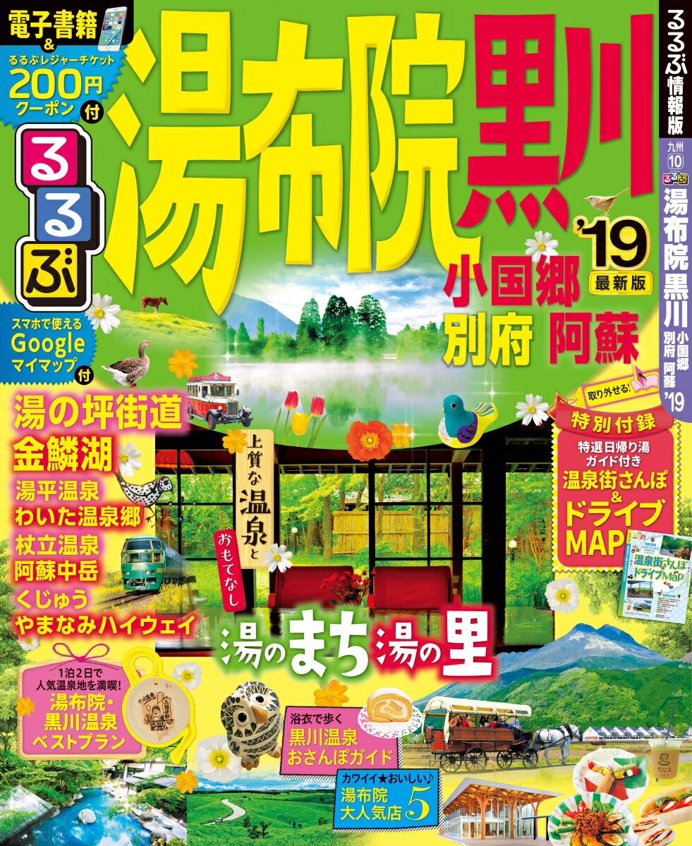 ◆◆◆全体的に使用感があります。中古ですので多少の使用感がありますが、品質には十分に注意して販売しております。迅速・丁寧な発送を心がけております。【毎日発送】 商品状態 著者名 出版社名 JTBパブリッシング 発売日 2018年7月9日 I...