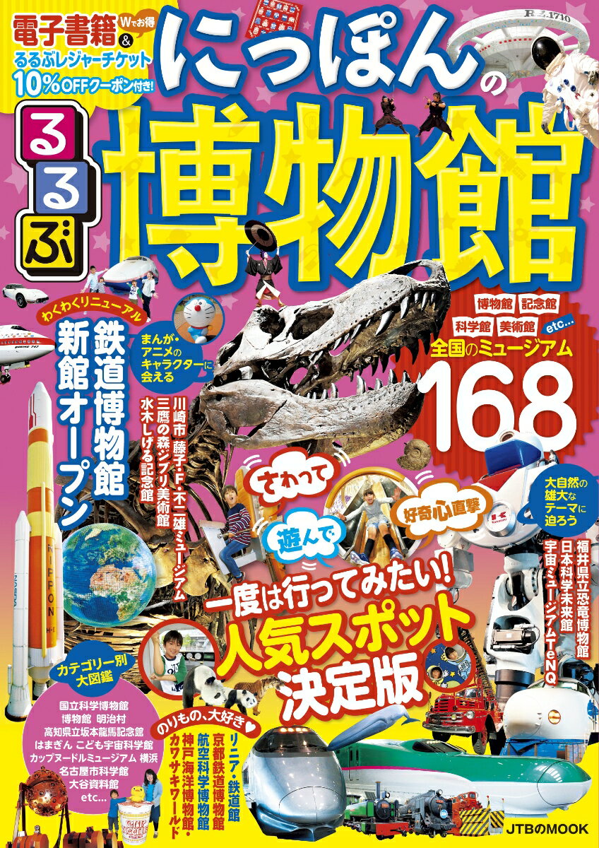 ◆◆◆非常にきれいな状態です。中古商品のため使用感等ある場合がございますが、品質には十分注意して発送いたします。 【毎日発送】 商品状態 著者名 出版社名 JTBパブリッシング 発売日 2018年7月20日 ISBN 9784533127700