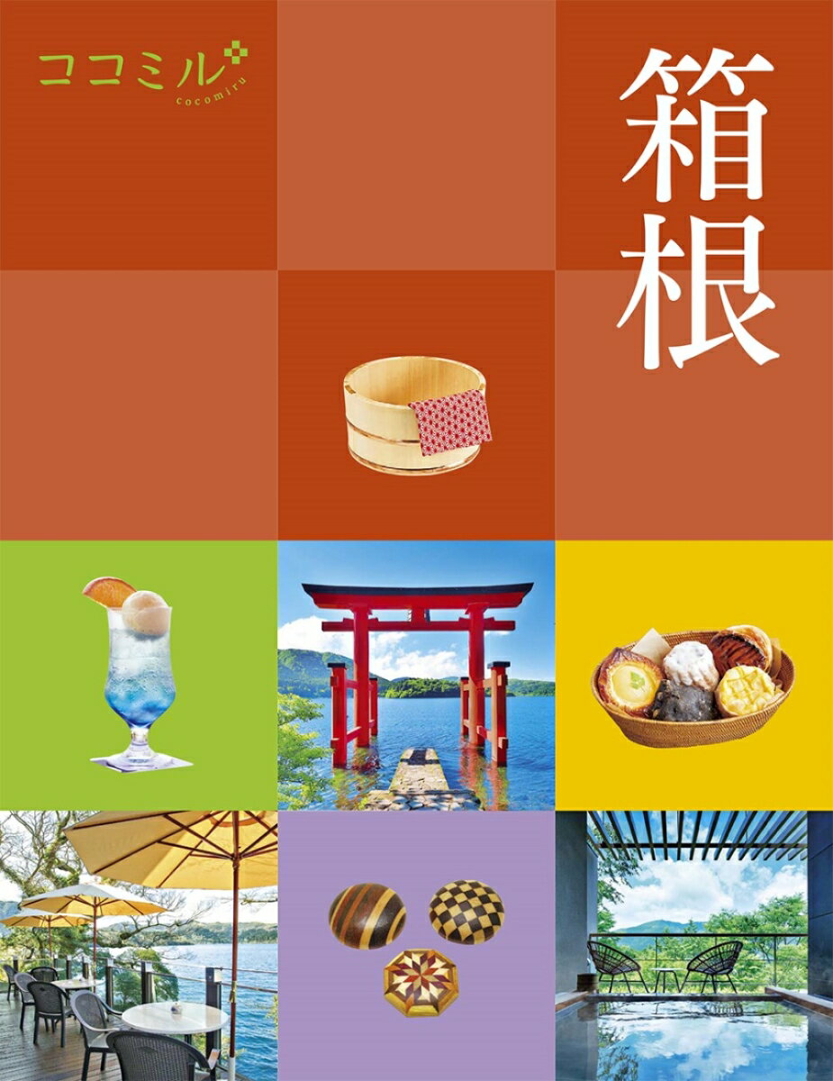 ◆◆◆おおむね良好な状態です。中古商品のため使用感等ある場合がございますが、品質には十分注意して発送いたします。 【毎日発送】 商品状態 著者名 編集:JTBパブリッシング 旅行ガイドブック 編集部 出版社名 JTBパブリッシング 発売日 ...