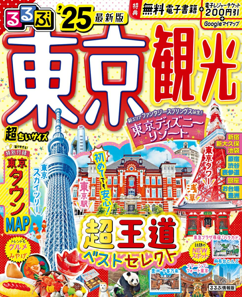 ◆◆◆非常にきれいな状態です。中古商品のため使用感等ある場合がございますが、品質には十分注意して発送いたします。 【毎日発送】 商品状態 著者名 JTBパブリッシング旅行ガイドブック編集部 出版社名 JTBパブリッシング 発売日 2024年...