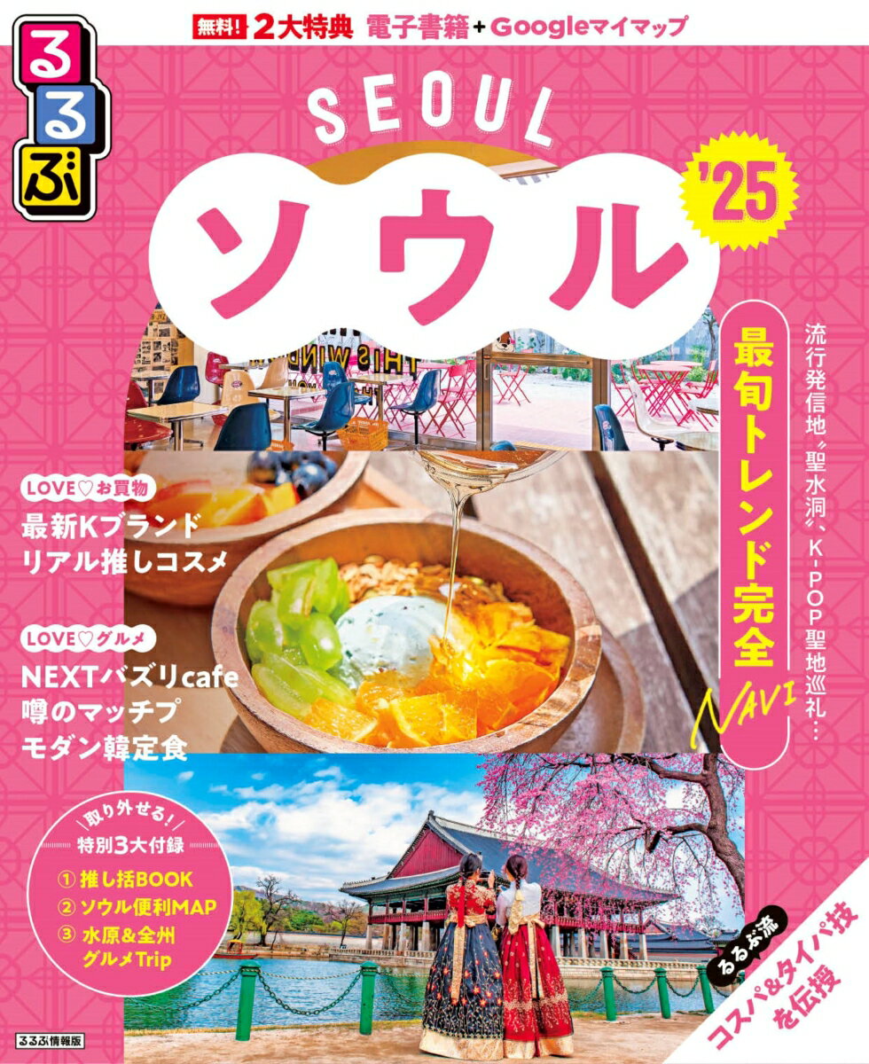 ◆◆◆おおむね良好な状態です。中古商品のため使用感等ある場合がございますが、品質には十分注意して発送いたします。 【毎日発送】 商品状態 著者名 JTBパブリッシング旅行ガイドブック編集部 出版社名 JTBパブリッシング 発売日 2024年...