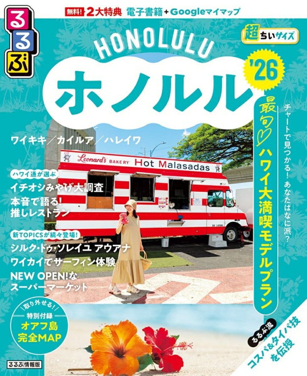 ◆◆◆おおむね良好な状態です。中古商品のため使用感等ある場合がございますが、品質には十分注意して発送いたします。 【毎日発送】 商品状態 著者名 JTBパブリッシング旅行ガイドブック編集部 出版社名 JTBパブリッシング 発売日 2024年...