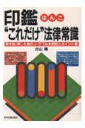 ◆◆◆おおむね良好な状態です。中古商品のため使用感等ある場合がございますが、品質には十分注意して発送いたします。 【毎日発送】 商品状態 著者名 古山隆 出版社名 日本実業出版社 発売日 1992年5月1日 ISBN 9784534018830