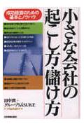 ◆◆◆非常にきれいな状態です。中古商品のため使用感等ある場合がございますが、品質には十分注意して発送いたします。 【毎日発送】 商品状態 著者名 田中潤、グル−プsasuke 出版社名 日本実業出版社 発売日 1995年5月15日 ISBN...