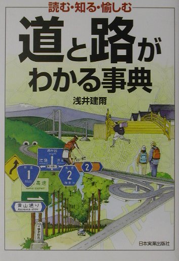 ◆◆◆非常にきれいな状態です。中古商品のため使用感等ある場合がございますが、品質には十分注意して発送いたします。 【毎日発送】 商品状態 著者名 浅井建爾 出版社名 日本実業出版社 発売日 2001年11月10日 ISBN 97845340...