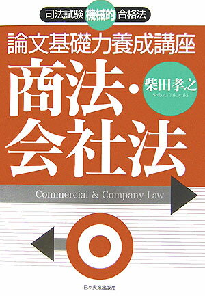 ◆◆◆書き込みがあります。中古ですので多少の使用感がありますが、品質には十分に注意して販売しております。迅速・丁寧な発送を心がけております。【毎日発送】 商品状態 著者名 柴田孝之 出版社名 日本実業出版社 発売日 2006年05月 ISB...