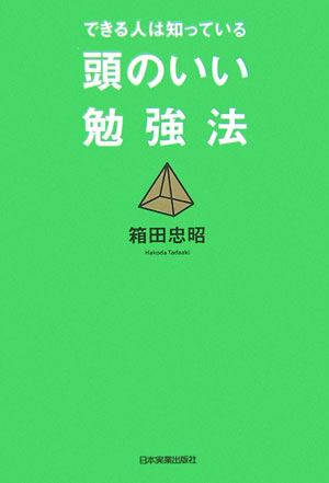 ◆◆◆非常にきれいな状態です。中古商品のため使用感等ある場合がございますが、品質には十分注意して発送いたします。 【毎日発送】 商品状態 著者名 箱田忠昭 出版社名 日本実業出版社 発売日 2007年03月 ISBN 9784534042002