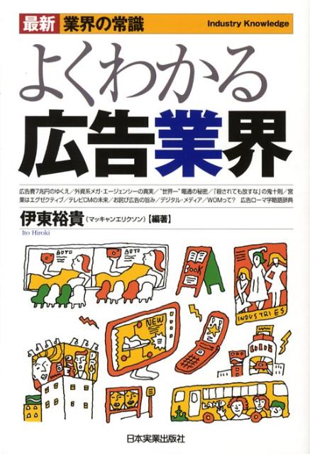 ◆◆◆非常にきれいな状態です。中古商品のため使用感等ある場合がございますが、品質には十分注意して発送いたします。 【毎日発送】 商品状態 著者名 伊東裕貴 出版社名 日本実業出版社 発売日 2008年03月 ISBN 9784534043610