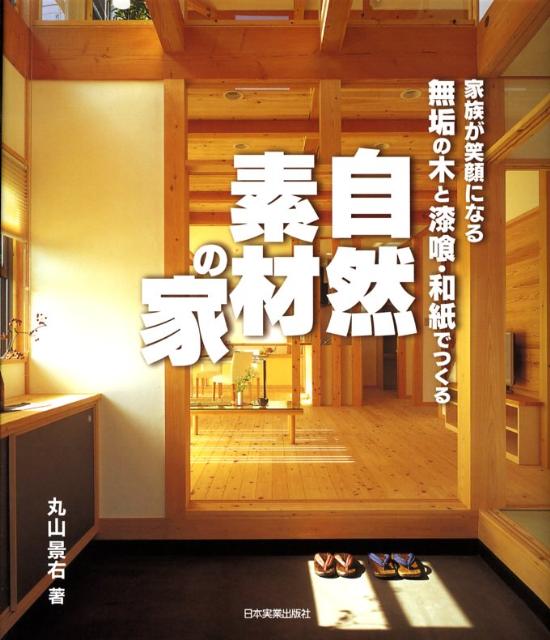 ◆◆◆おおむね良好な状態です。中古商品のため使用感等ある場合がございますが、品質には十分注意して発送いたします。 【毎日発送】 商品状態 著者名 丸山景右 出版社名 日本実業出版社 発売日 2008年06月 ISBN 9784534043931