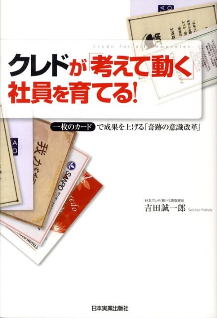 ◆◆◆カバーに傷み、日焼けがあります。中古ですので多少の使用感がありますが、品質には十分に注意して販売しております。迅速・丁寧な発送を心がけております。【毎日発送】 商品状態 著者名 吉田誠一郎 出版社名 日本実業出版社 発売日 2008年...