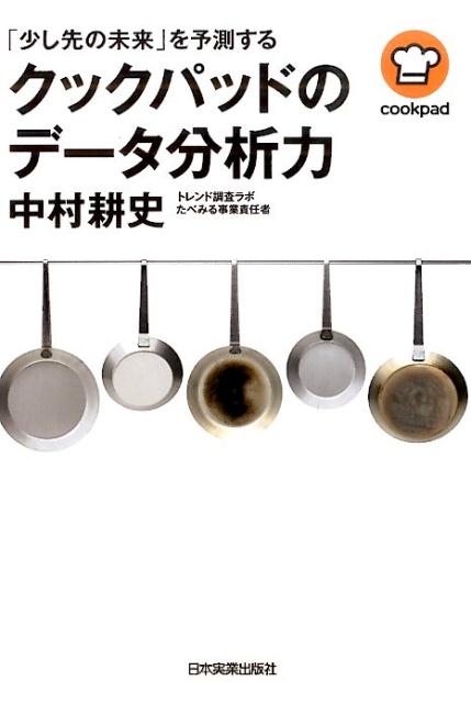 ◆◆◆非常にきれいな状態です。中古商品のため使用感等ある場合がございますが、品質には十分注意して発送いたします。 【毎日発送】 商品状態 著者名 中村耕史 出版社名 日本実業出版社 発売日 2015年11月 ISBN 9784534053190