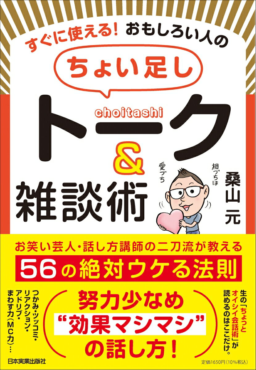 ◆◆◆非常にきれいな状態です。中古商品のため使用感等ある場合がございますが、品質には十分注意して発送いたします。 【毎日発送】 商品状態 著者名 桑山元 出版社名 日本実業出版社 発売日 2023年11月01日 ISBN 978453406...