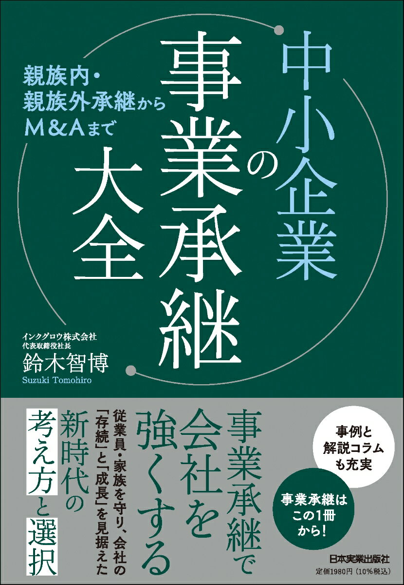 ◆◆◆カバーに使用感、汚れがあります。中古ですので多少の使用感がありますが、品質には十分に注意して販売しております。迅速・丁寧な発送を心がけております。【毎日発送】 商品状態 著者名 鈴木智博 出版社名 日本実業出版社 発売日 2024年0...