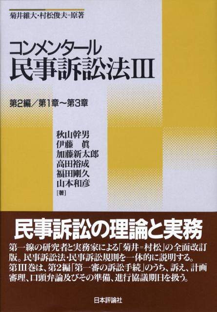 ◆◆◆非常にきれいな状態です。中古商品のため使用感等ある場合がございますが、品質には十分注意して発送いたします。 【毎日発送】 商品状態 著者名 菊井維大、村松俊夫 出版社名 日本評論社 発売日 2008年06月 ISBN 97845350...