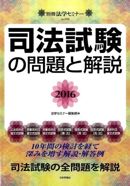 ◆◆◆非常にきれいな状態です。中古商品のため使用感等ある場合がございますが、品質には十分注意して発送いたします。 【毎日発送】 商品状態 著者名 法学セミナ−編集部 出版社名 日本評論社 発売日 2016年8月19日 ISBN 978453...