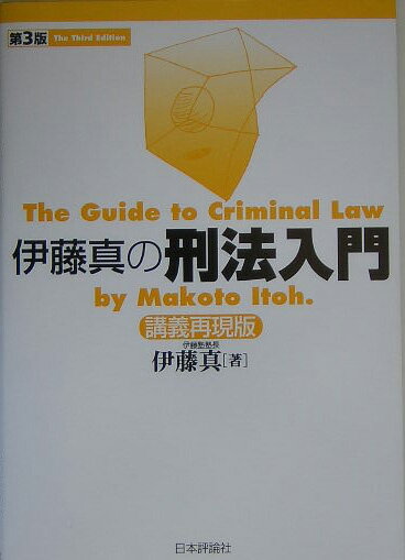 ◆◆◆カバーに使用感、汚れがあります。書き込みがあります。中古ですので多少の使用感がありますが、品質には十分に注意して販売しております。迅速・丁寧な発送を心がけております。【毎日発送】 商品状態 著者名 出版社名 日本評論社 発売日 200...