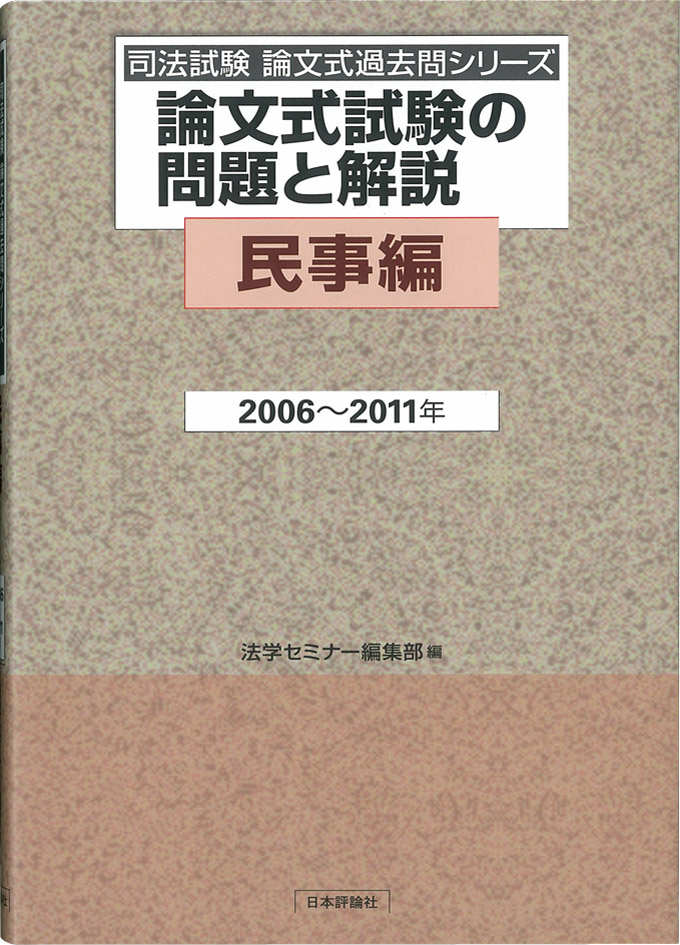 ◆◆◆おおむね良好な状態です。中古商品のため使用感等ある場合がございますが、品質には十分注意して発送いたします。 【毎日発送】 商品状態 著者名 法学セミナ−編集部 出版社名 日本評論社 発売日 2013年2月20日 ISBN 978453...