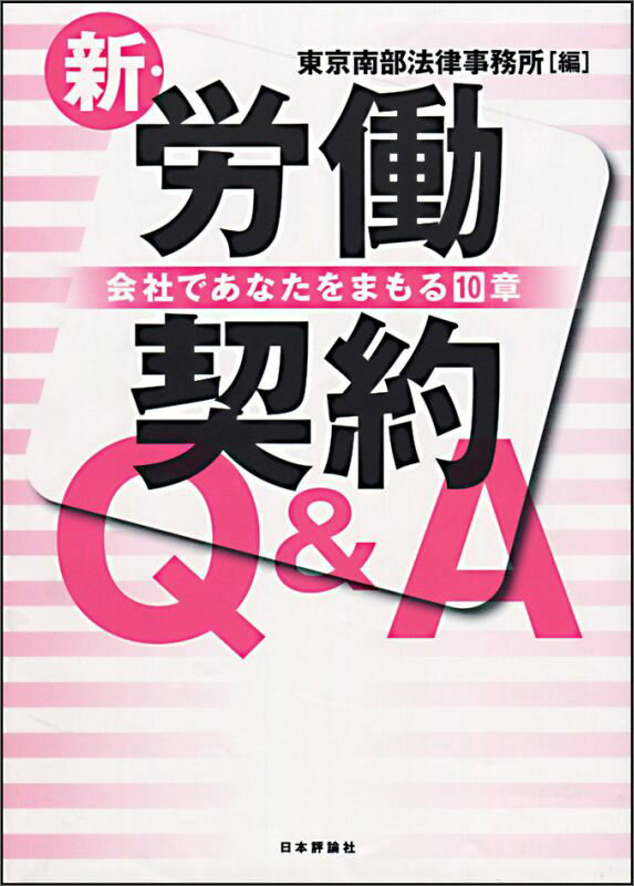 ◆◆◆おおむね良好な状態です。中古商品のため使用感等ある場合がございますが、品質には十分注意して発送いたします。 【毎日発送】 商品状態 著者名 東京南部法律事務所 出版社名 日本評論社 発売日 2016年07月 ISBN 97845355...