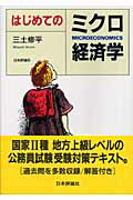 ◆◆◆おおむね良好な状態です。中古商品のため使用感等ある場合がございますが、品質には十分注意して発送いたします。 【毎日発送】 商品状態 著者名 三土修平 出版社名 日本評論社 発売日 2005年01月 ISBN 9784535553972