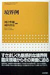 ◆◆◆おおむね良好な状態です。中古商品のため使用感等ある場合がございますが、品質には十分注意して発送いたします。 【毎日発送】 商品状態 著者名 河合隼雄、成田善弘 出版社名 日本評論社 発売日 1998年03月 ISBN 97845355...