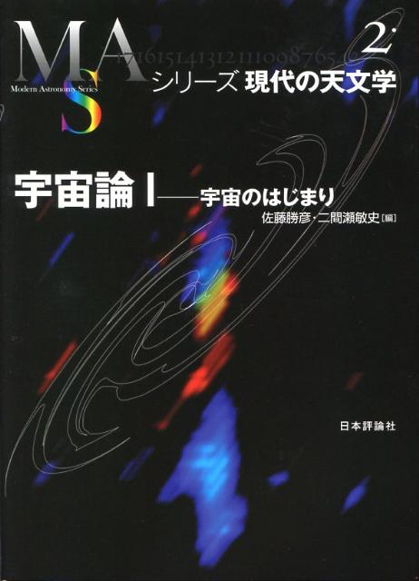 ◆◆◆おおむね良好な状態です。中古商品のため使用感等ある場合がございますが、品質には十分注意して発送いたします。 【毎日発送】 商品状態 著者名 佐藤,勝彦,1945-、二間瀬,敏史,1953- 出版社名 日本評論社 発売日 2008年01...