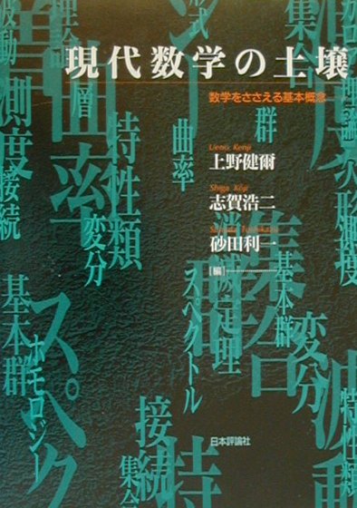 ◆◆◆おおむね良好な状態です。中古商品のため使用感等ある場合がございますが、品質には十分注意して発送いたします。 【毎日発送】 商品状態 著者名 上野健爾、志賀浩二 出版社名 日本評論社 発売日 2000年02月 ISBN 97845357...