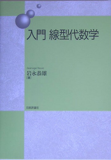◆◆◆おおむね良好な状態です。中古商品のため使用感等ある場合がございますが、品質には十分注意して発送いたします。 【毎日発送】 商品状態 著者名 岩永恭雄 出版社名 日本評論社 発売日 2005年07月 ISBN 9784535785175