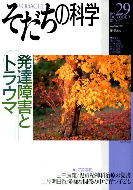 ◆◆◆表紙に傷みがあります。中古ですので多少の使用感がありますが、品質には十分に注意して販売しております。迅速・丁寧な発送を心がけております。【毎日発送】 商品状態 著者名 滝川一広、小林隆児 出版社名 日本評論社 発売日 2017年10月...
