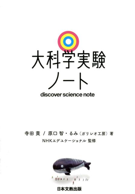 ◆◆◆非常にきれいな状態です。中古商品のため使用感等ある場合がございますが、品質には十分注意して発送いたします。 【毎日発送】 商品状態 著者名 寺田貢、原口智 出版社名 日本文教出版（大阪） 発売日 2018年03月19日 ISBN 97...