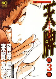◆◆◆おおむね良好な状態です。中古商品のため使用感等ある場合がございますが、品質には十分注意して発送いたします。 【毎日発送】 商品状態 著者名 嶺岸信明、来賀友志 出版社名 日本文芸社 発売日 2000年06月08日 ISBN 97845...